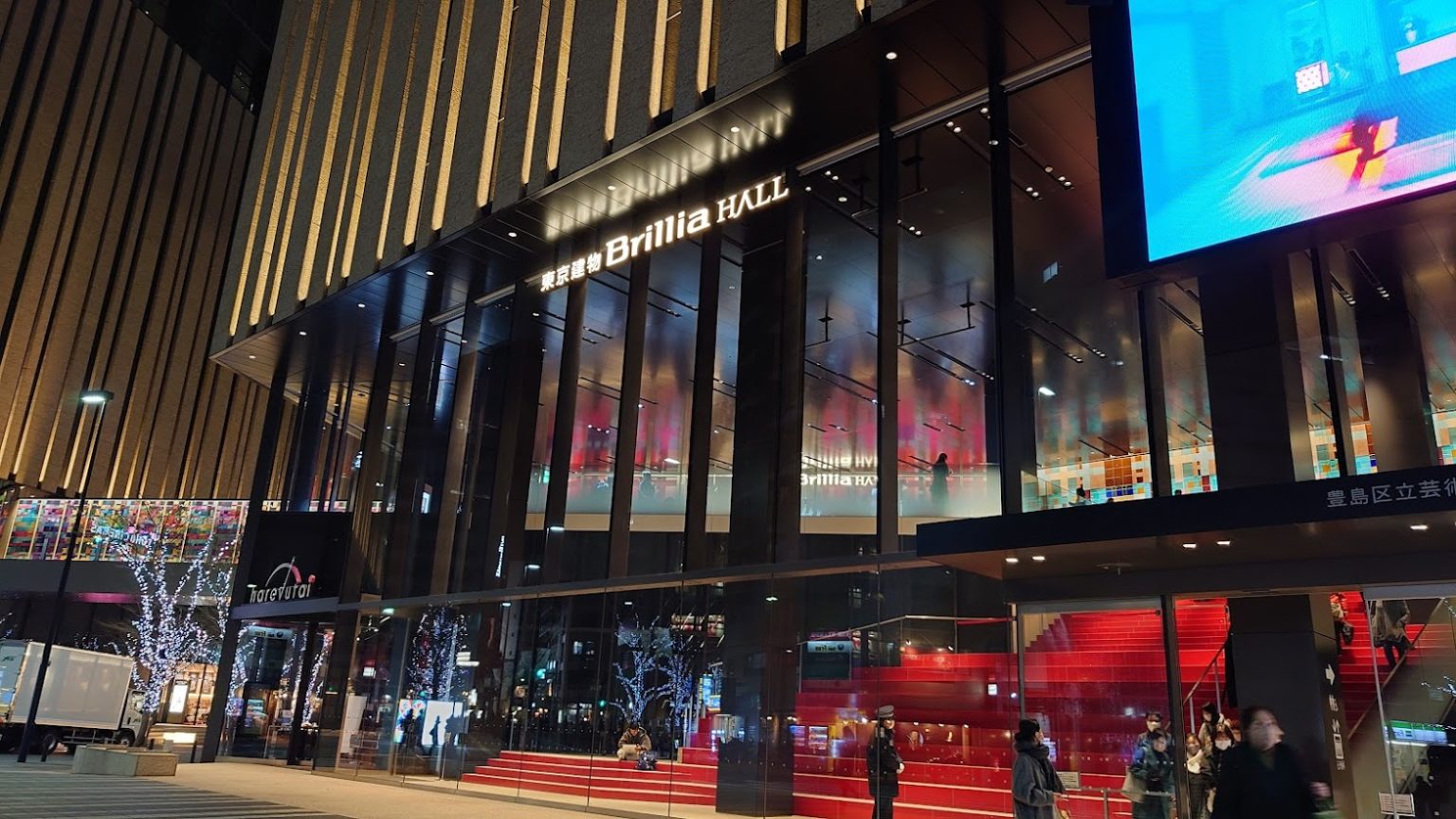 実際に行った東京建物 Brillia HALL（ブリリアホール豊島区立芸術文化劇場）の行き方、見え方、お勧め座席 | マイレポシアター